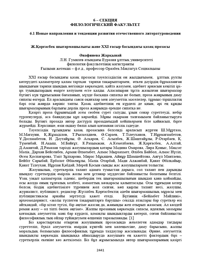 2023 конференция Pdf