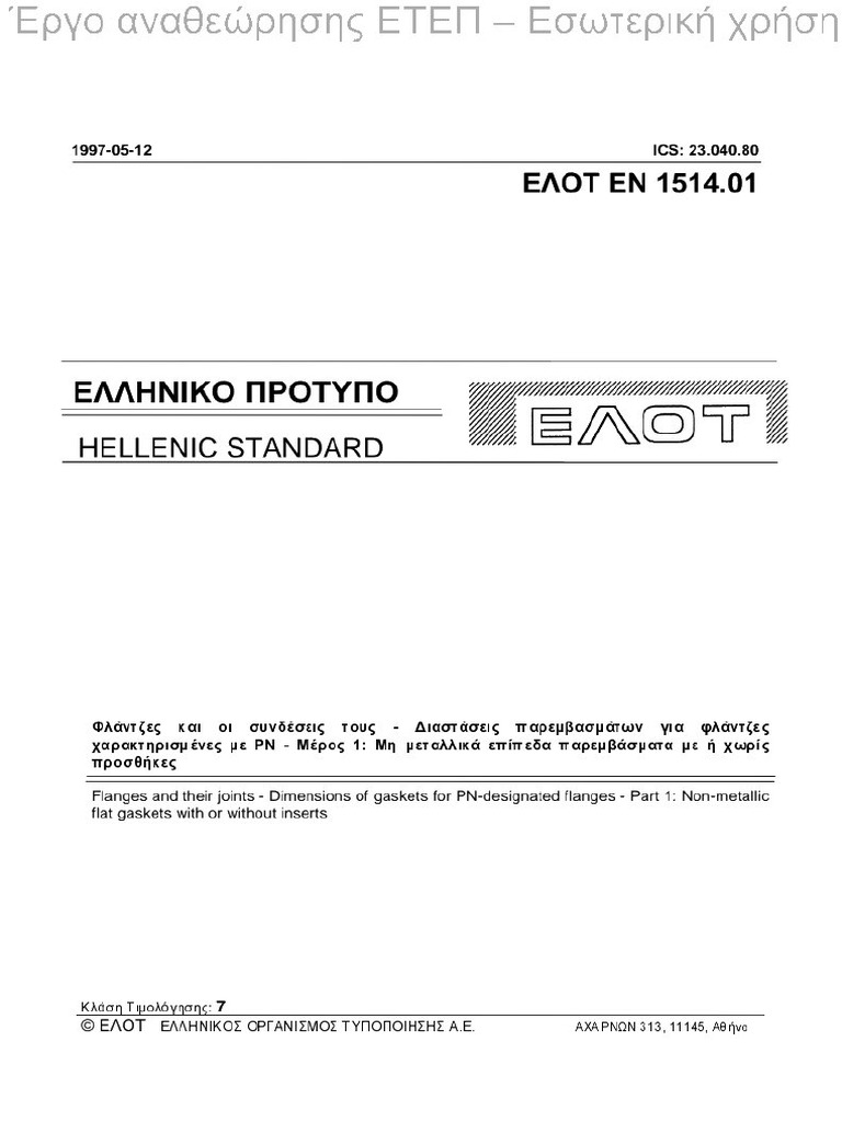 ΕΛΟΤ EN 1514-1 | PDF