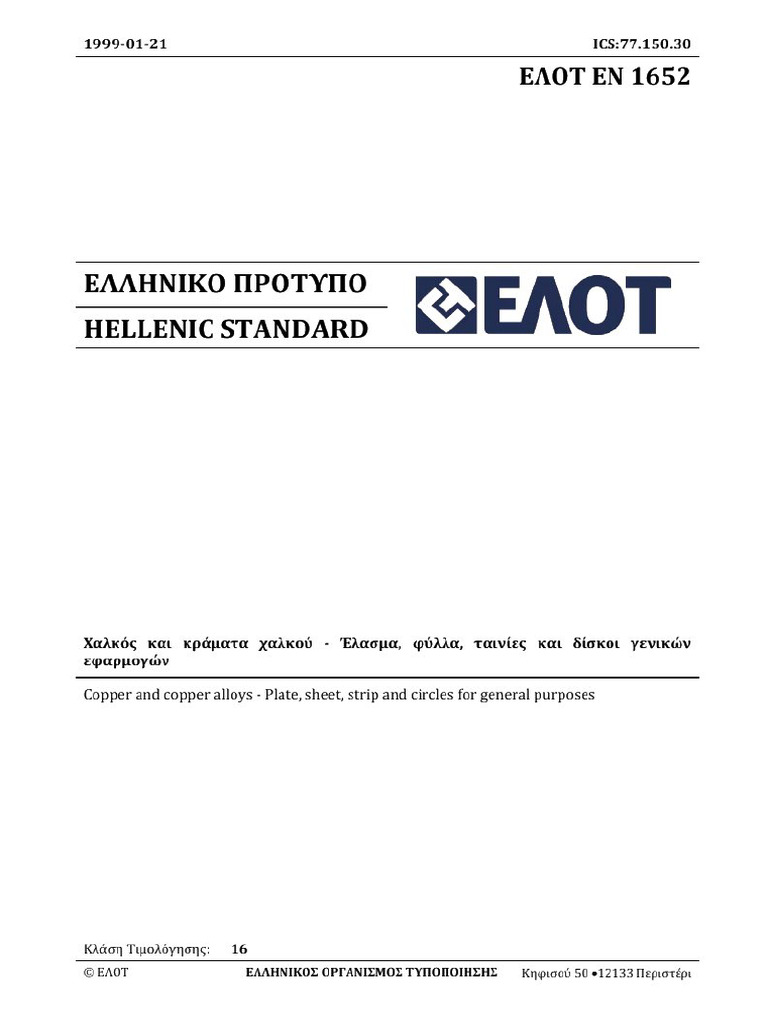 ΕΛΟΤ EN 1652 | PDF