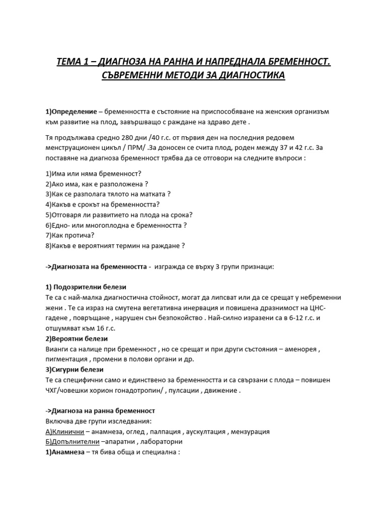 АГ теми Pdf