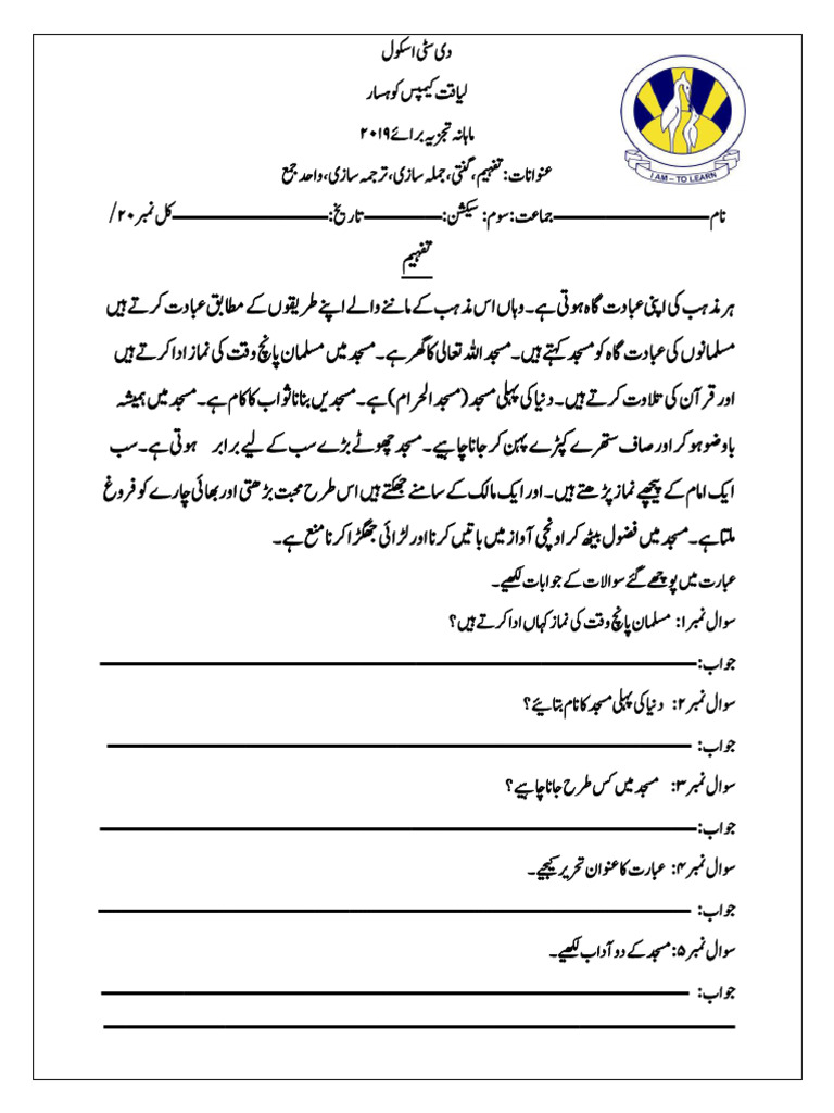 Class 3 Urdu d985db8cdb81 | PDF