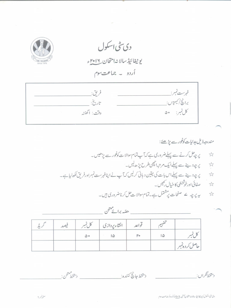 class-3-past-paper-urdu-2016 | PDF