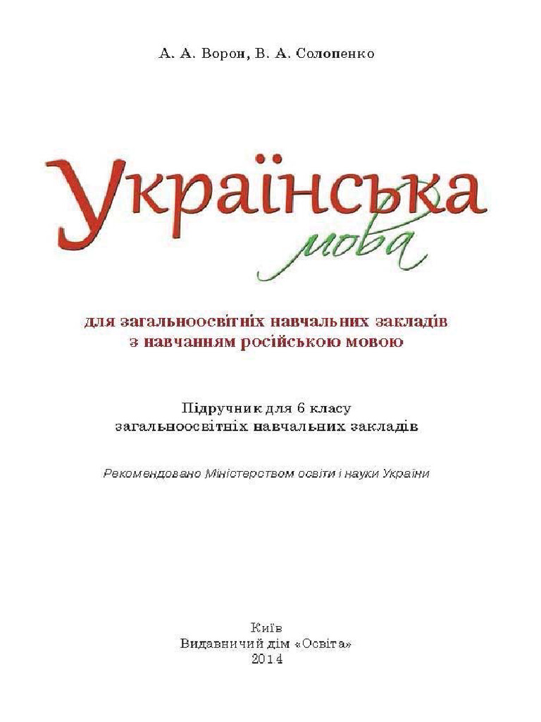 Mova Ukr | PDF