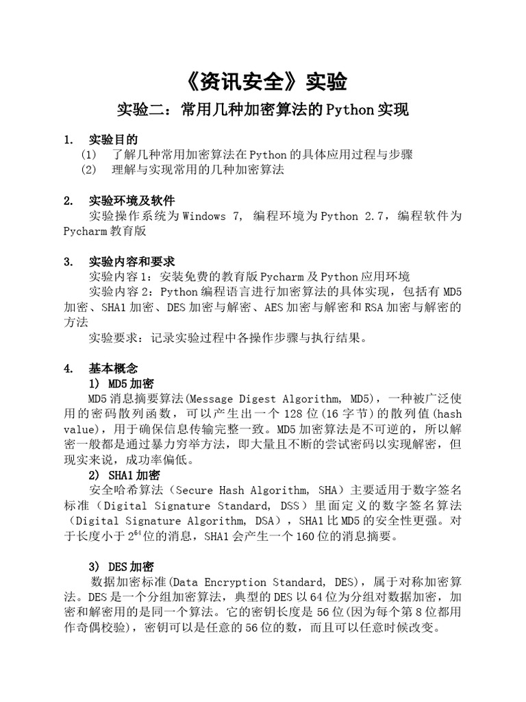 2 实验二 常用几种加密算法的python实现 Pdf 