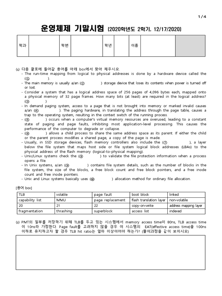 2020 2학기 기말고사 | PDF | Computer File | Computer Data Storage