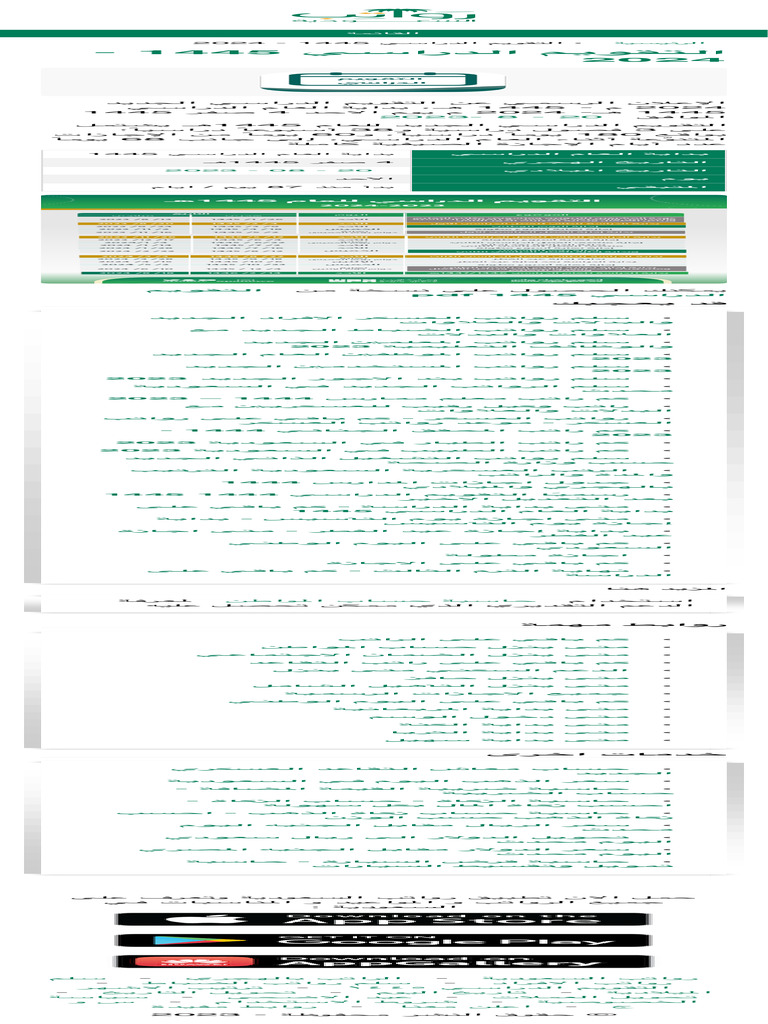 التقويم الدراسي 1445 - 2024 | PDF