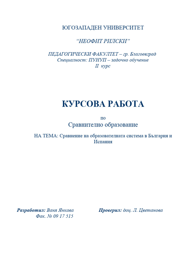 Studentite BG 2023 09 15 15 59 50 | PDF