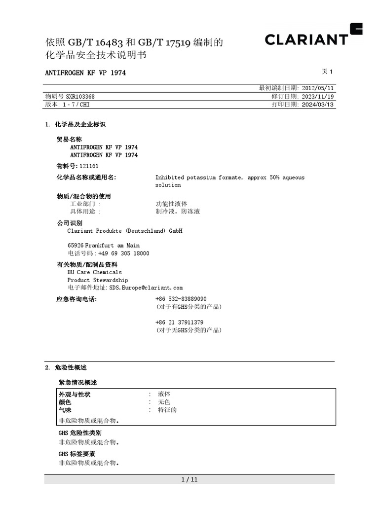 Clariant SDS ANTIFROGEN KF VP 1974 China Chinese | PDF