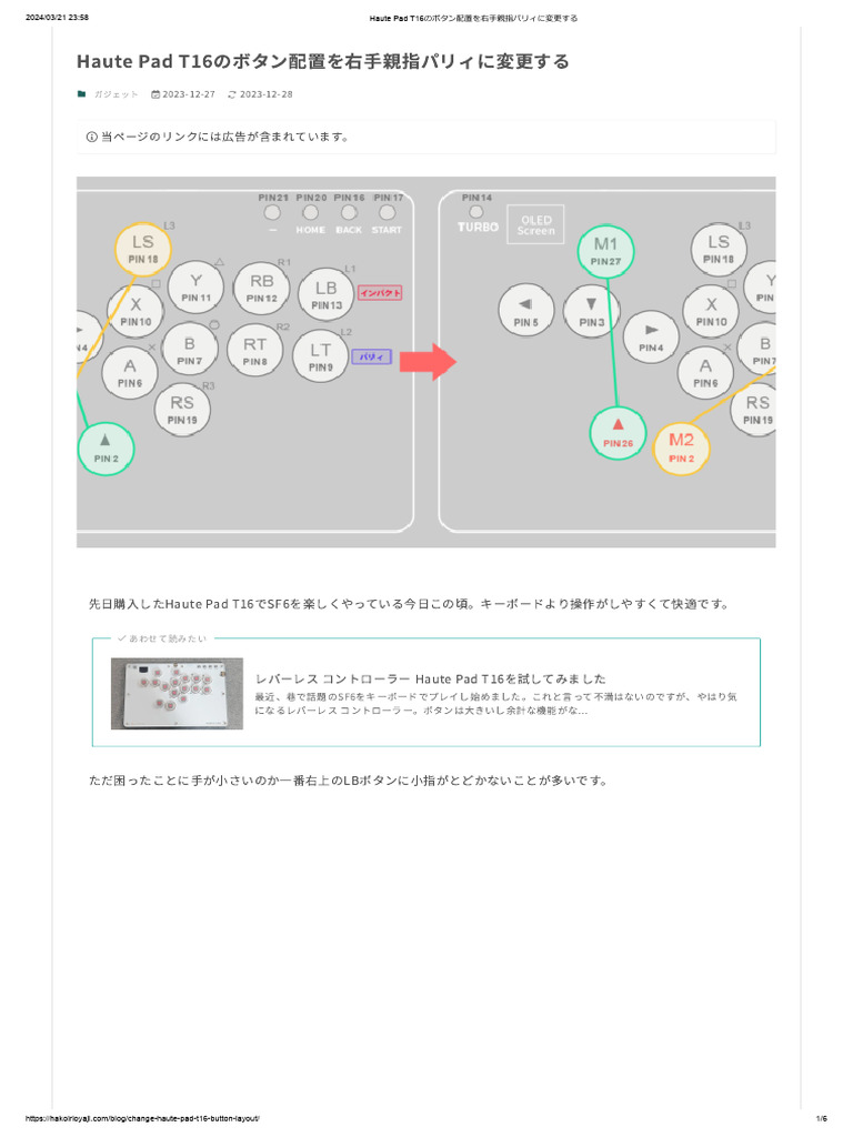 Haute Pad T16のボタン配置を右手親指パリィに変更する | PDF