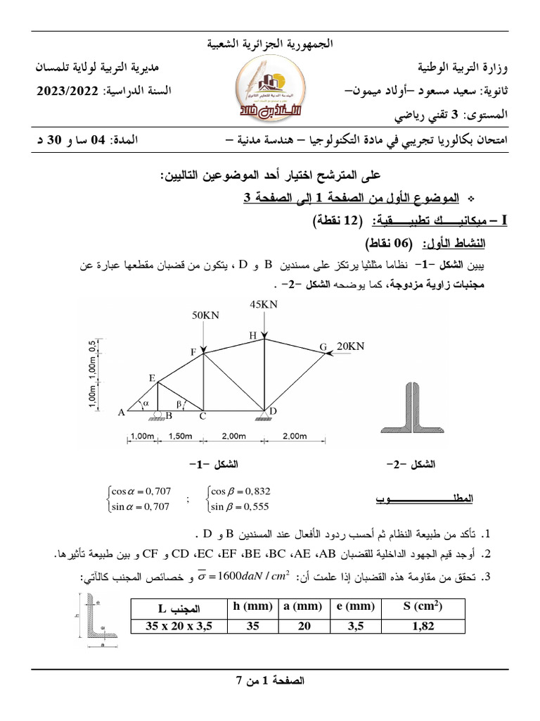 Bac 2023 | PDF