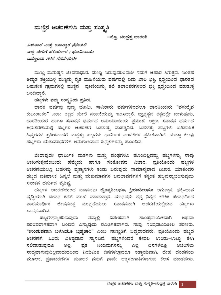 Mannina Acharanegalu Mattu Samskruti | PDF