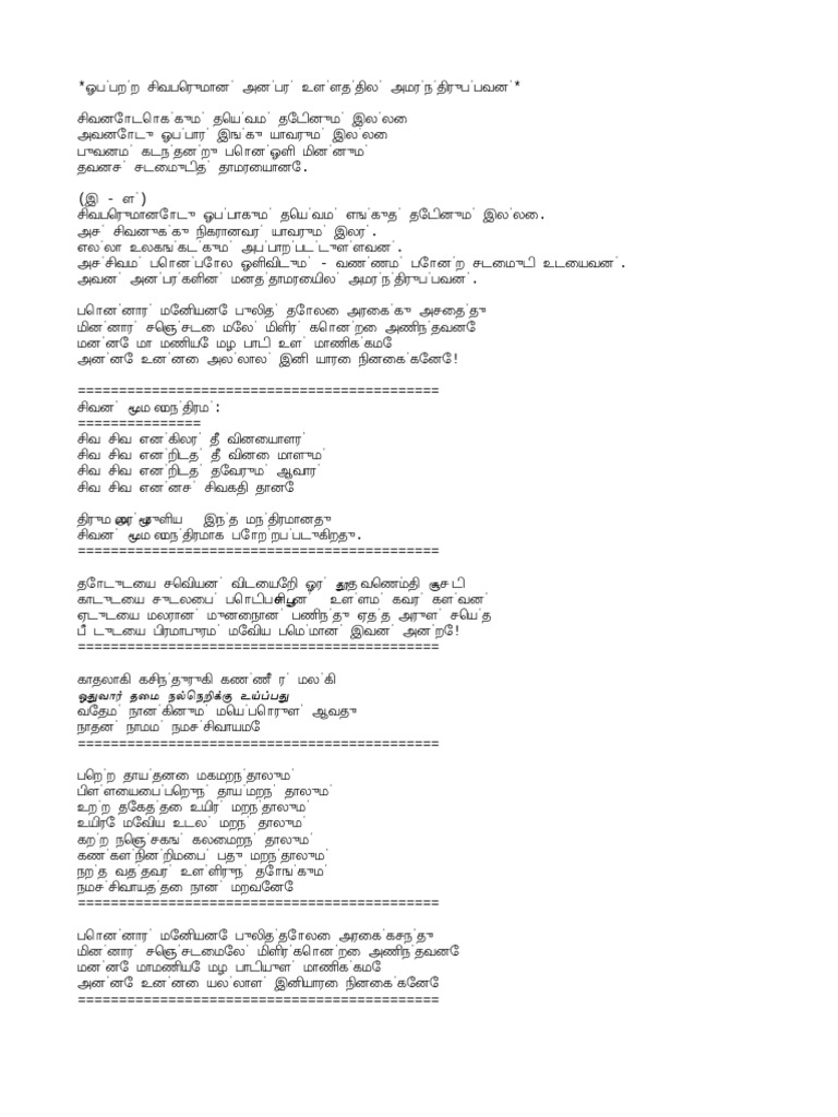 4. Siva Stotrams | PDF