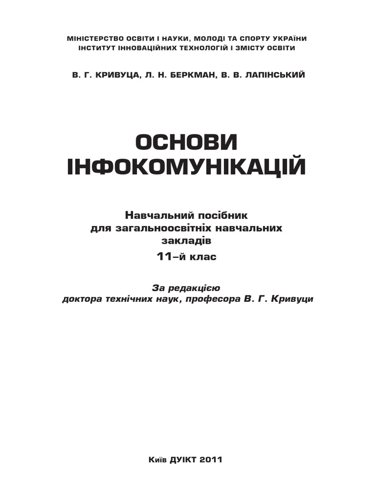 UCHEBNIK | PDF