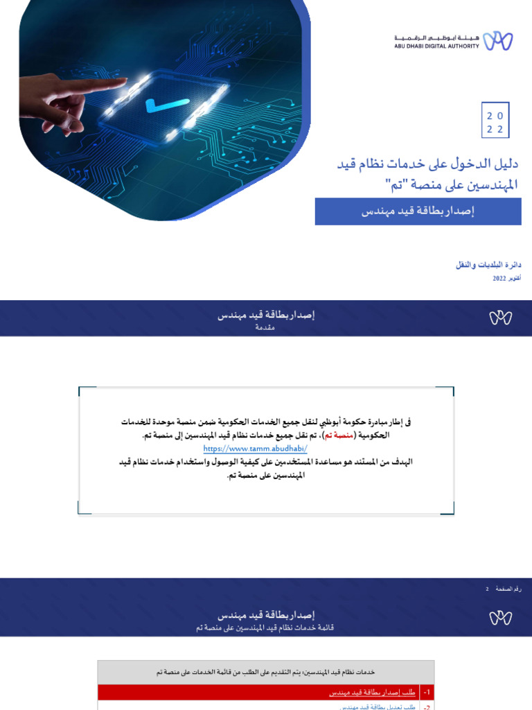 Epls - Issue - Guide - Ar | PDF