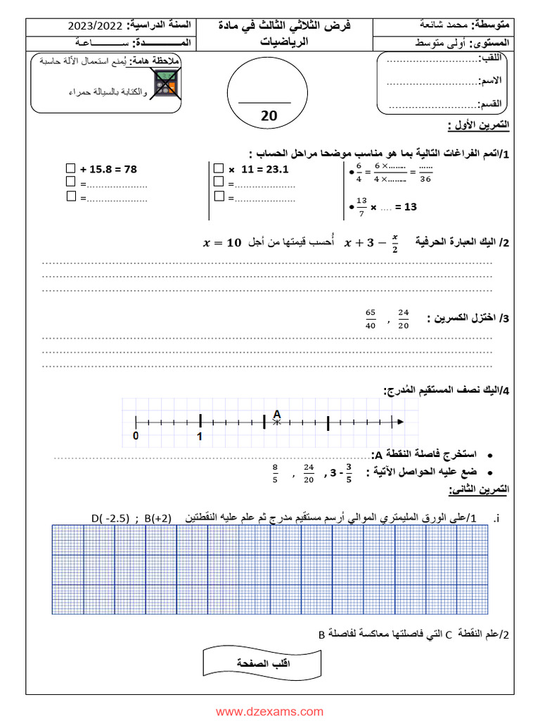 Dzexams 1am Mathematiques 272767 | PDF