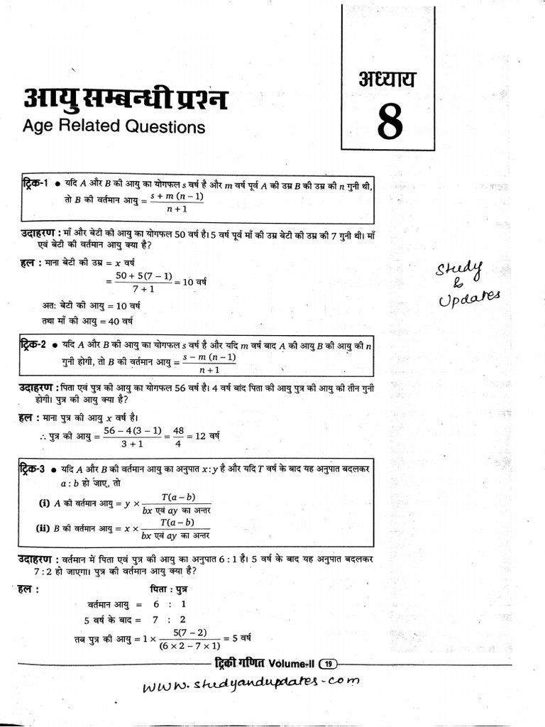 CH 8 Age Based Question | PDF
