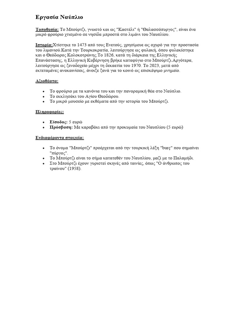 ΝΑΥΠΛΙΟ ΕΡΓΑΣΙΑ | PDF
