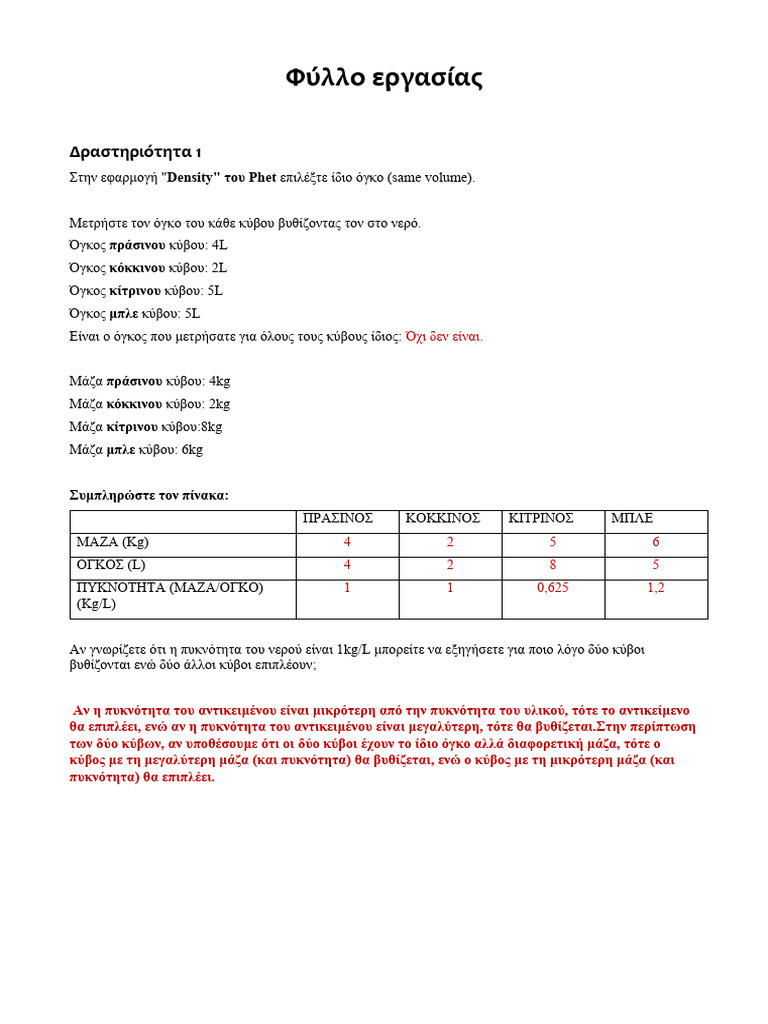 ΑΣΚΗΣΕΙΣ ΓΙΑ ΤΗΝ ΠΥΚΝΟΤΗΤΑ - ΧΡΙΣΤΙΝΑ ΡΑΠΤΗ | PDF