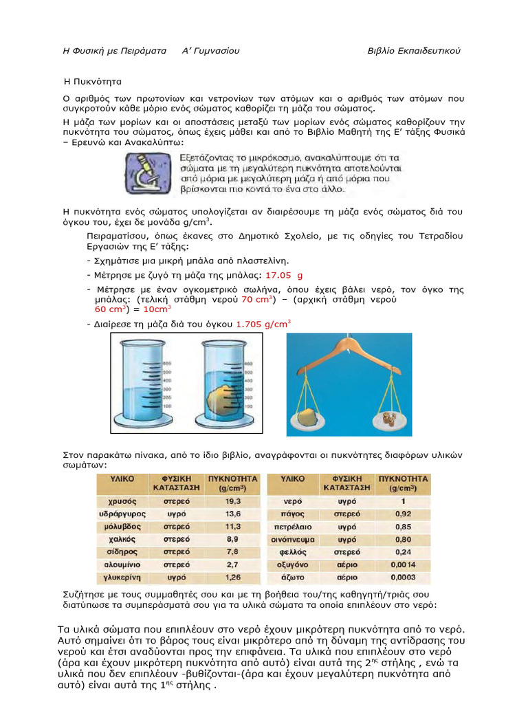 ΕΠΙΠΛΕΟΝ ΣΤΗΝ ΠΥΚΝΟΤΗΤΑ | PDF