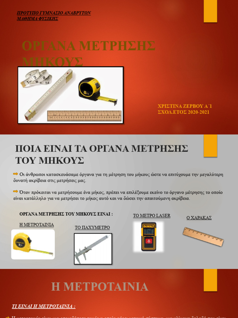 ChristinaZervouΑ12 | PDF