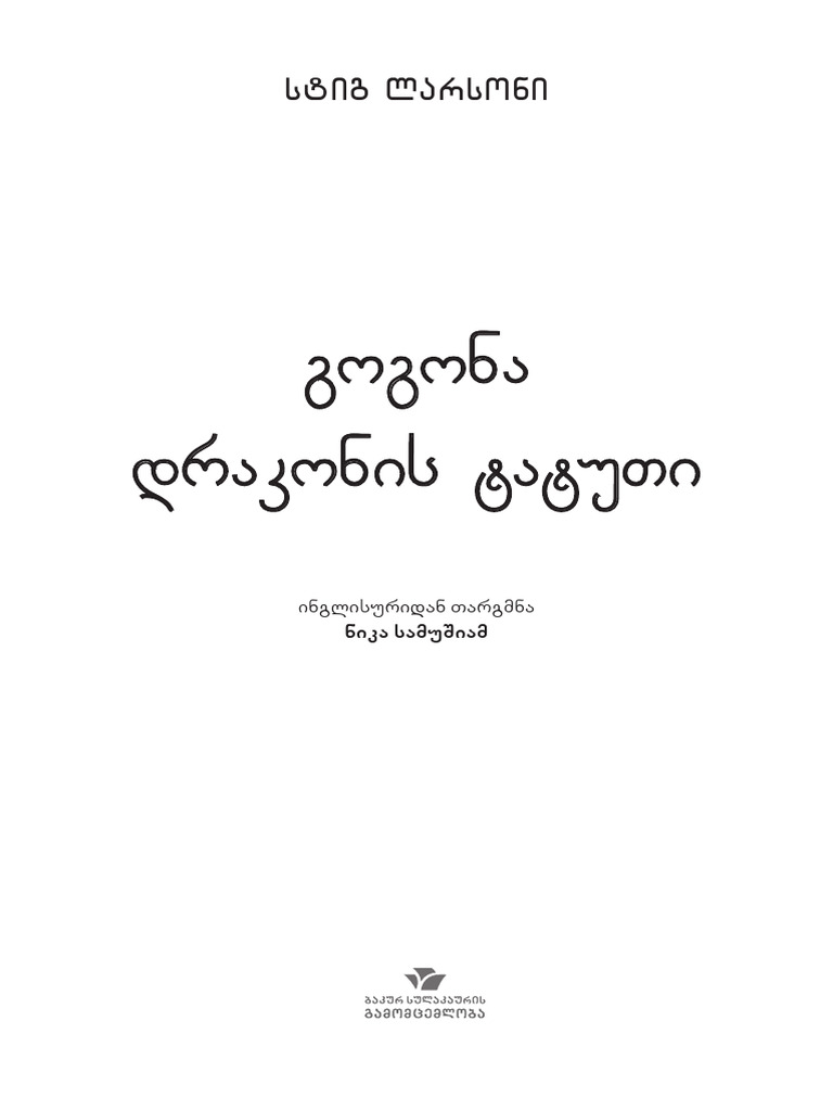 Gogona Drakonis Tatuti: Stig Larsoni | PDF | Foreign Language Studies