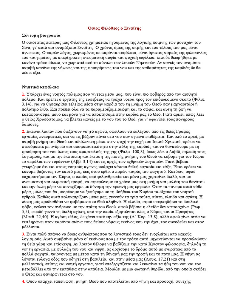 ΦΙΛΟΚΑΛΙΑ Filotheos | PDF