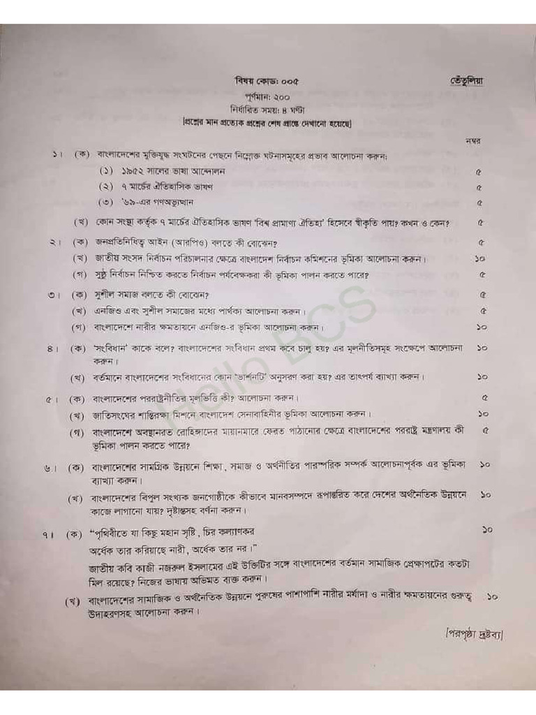 41 Bcs Written Question | PDF