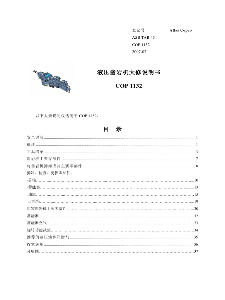 Atlas255 - 9853 1106 01a Overhauling Instructions COP 1132中文 | PDF