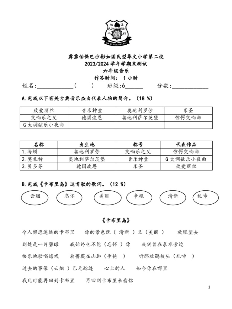 Music Year 6 2023 2024 Ans | PDF
