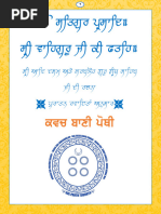 Braham Kavach Path | PDF | Gender And Hinduism | Asian Mythology