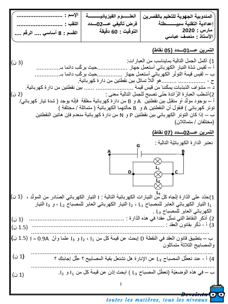 Devoir de Synthèse N°2 2019 2020 (MR Abbassi Moncef) | PDF