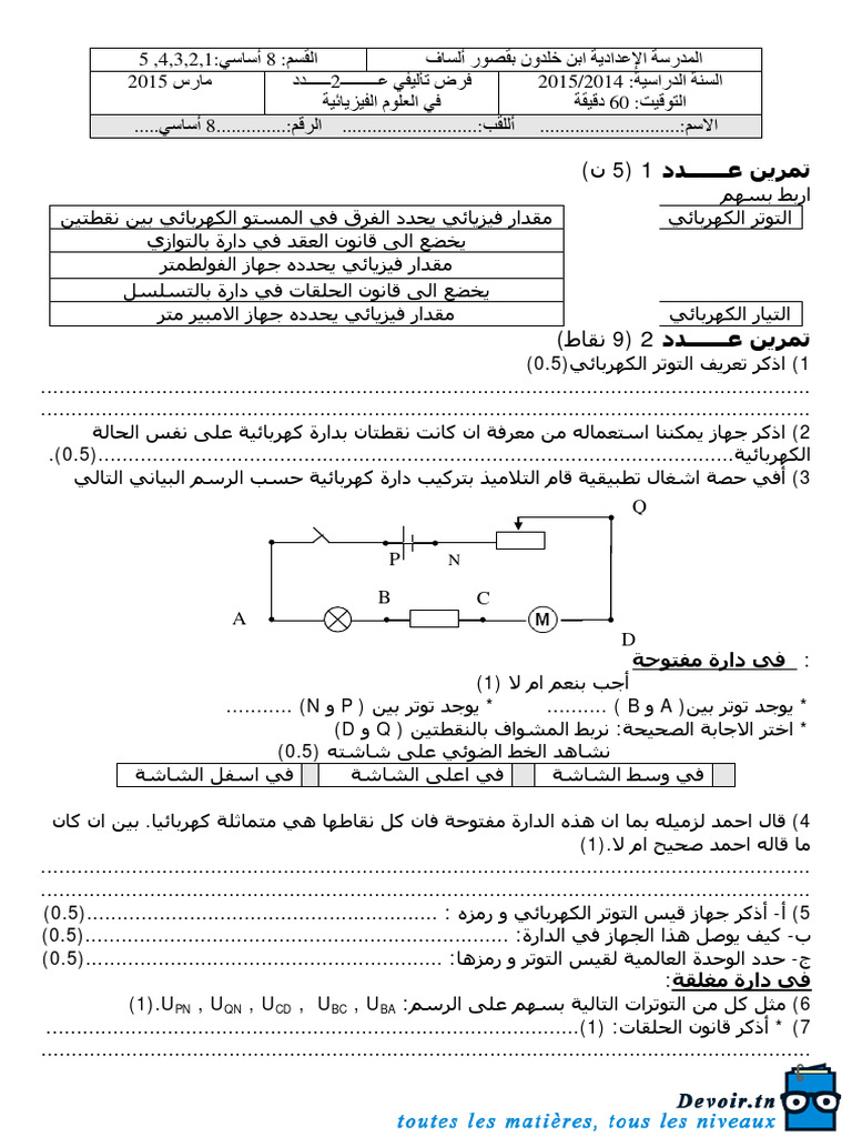 Devoir de Synthèse N°2 2014 2015 (MR Lahmar Khaled) | PDF