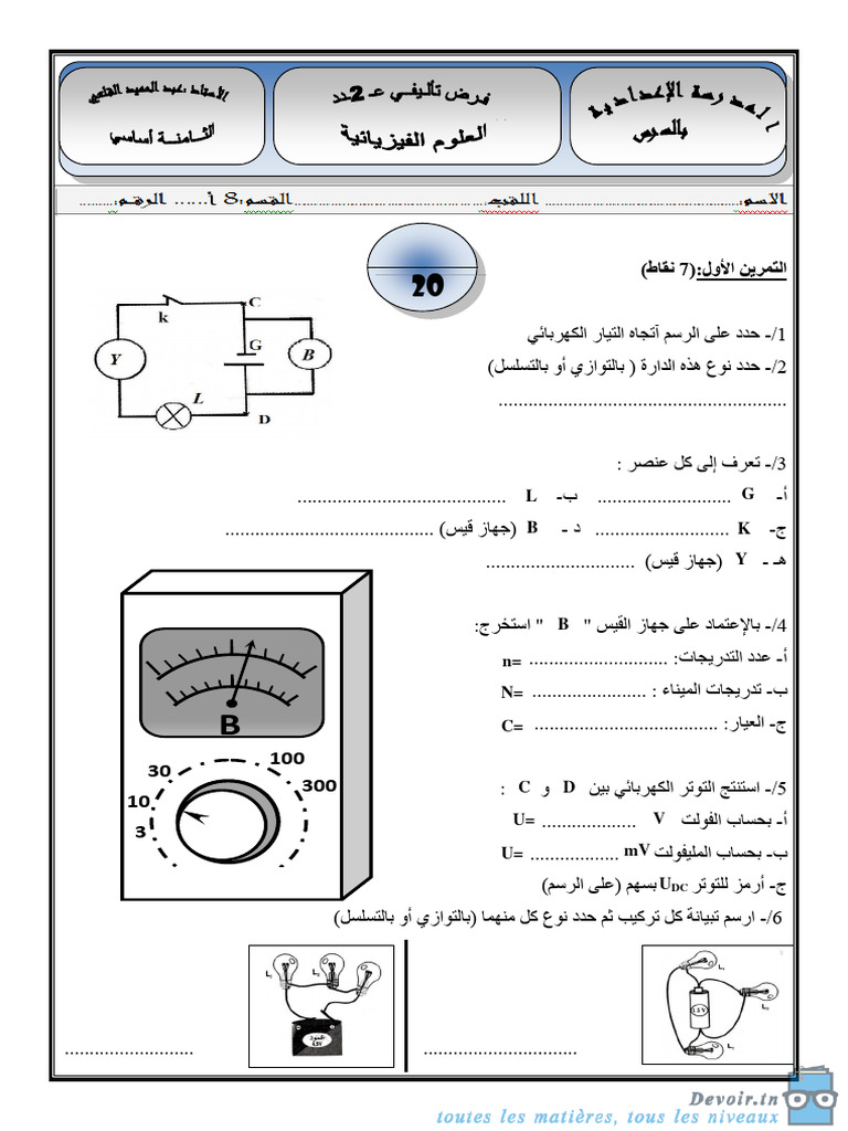 Devoir de Synthese N°2 2008 2009 (Abdelhamid Galaii) (Collège Ibn Arafa Sers El Kef) | PDF