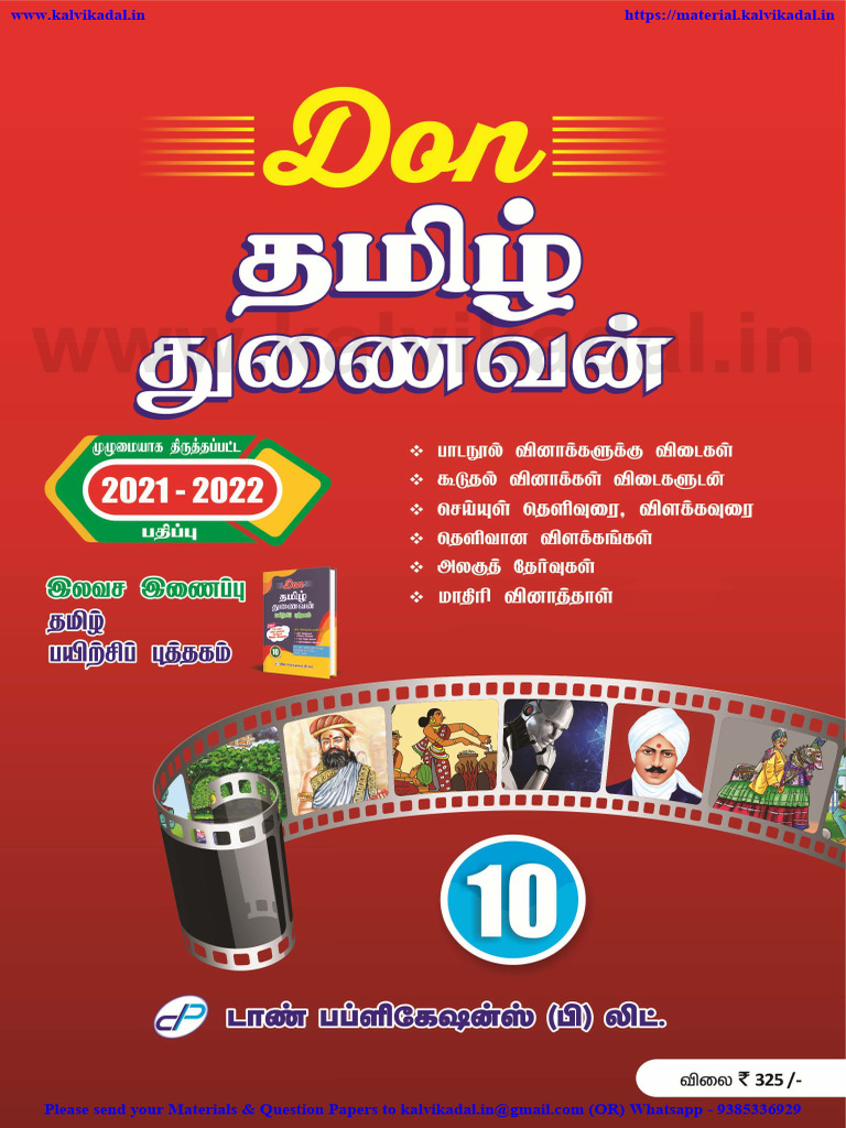 10th_Tamil Don guide | PDF
