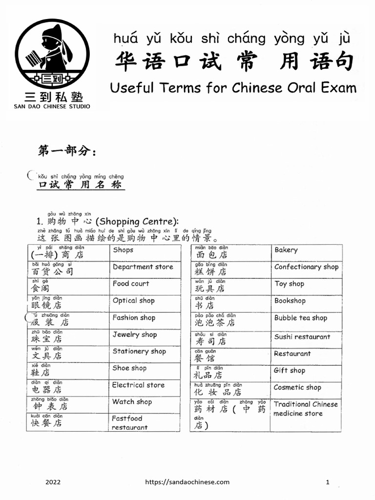 Chinese Oral Exam Preparation Guide | PDF