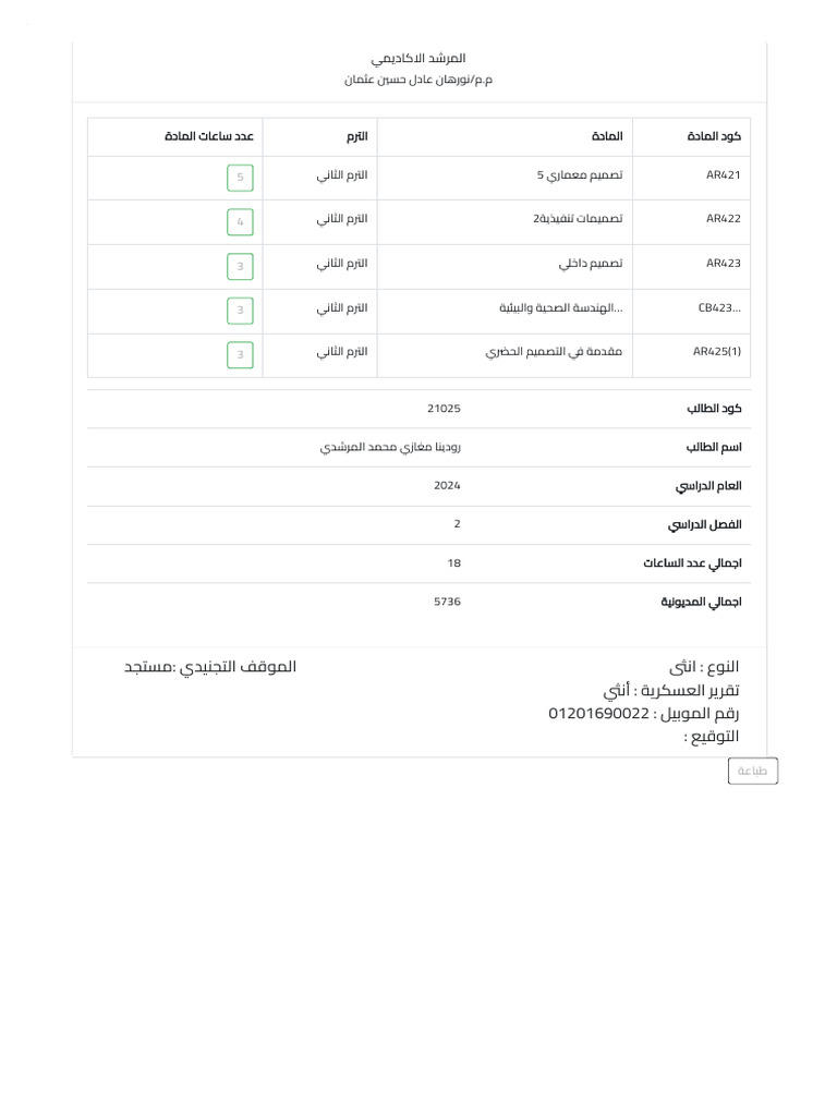 Ar Dashboard StudentControl Registered-AcceptSubject Print 21025 | PDF