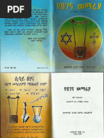 Ye Metsehaf Kidus Mezgebe Kalat | PDF | Home & Garden