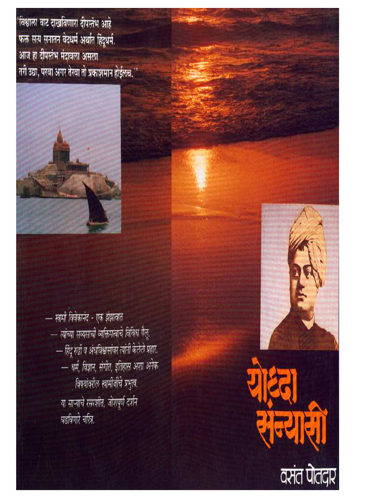 Yodha Sanyasi by Vasant Potdar | PDF