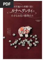 506 24 Crochet Flower Brooches Patterns | PDF