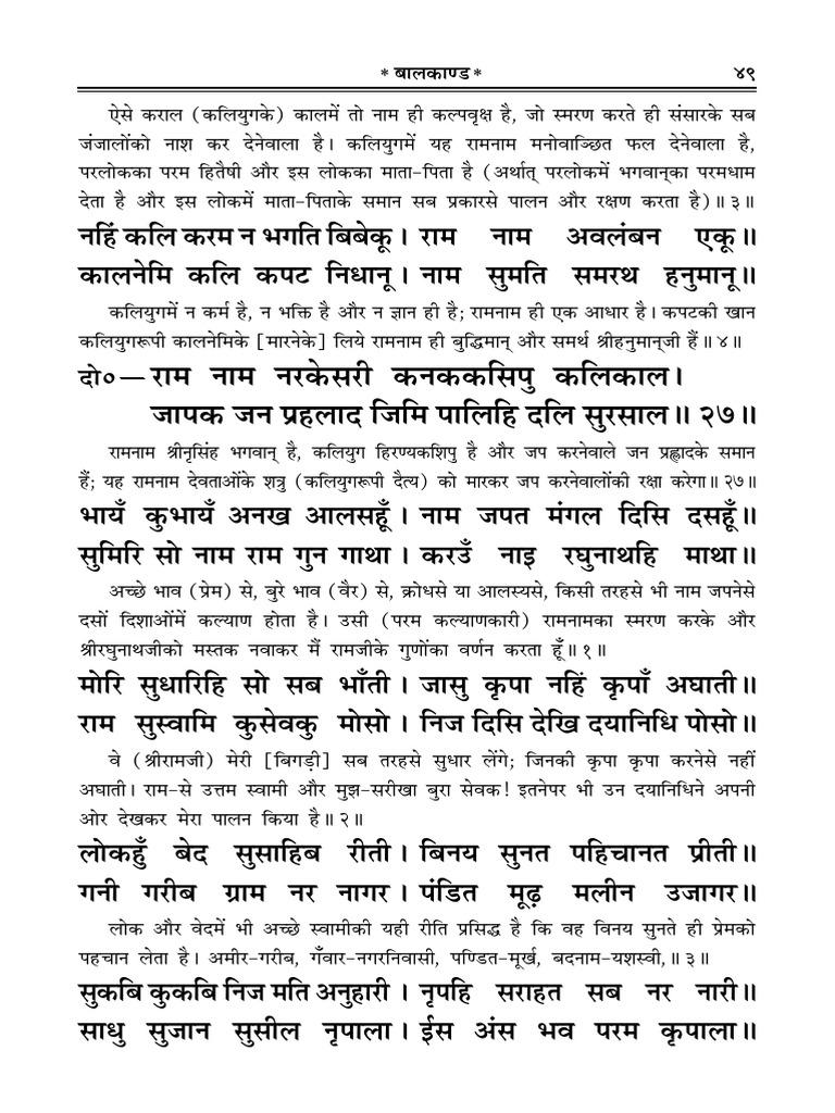 4mahima Tithi Mahtmay | PDF