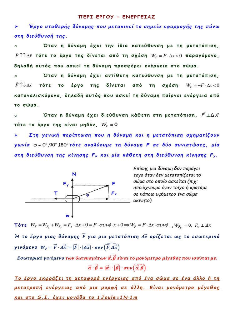 ΠΕΡΙ ΕΡΓΟΥ | PDF
