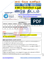 New Format TNPSC OMR Sheet - 2025 | PDF