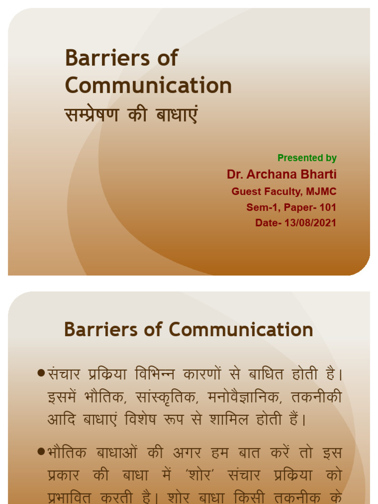 Barriers of Communication | PDF