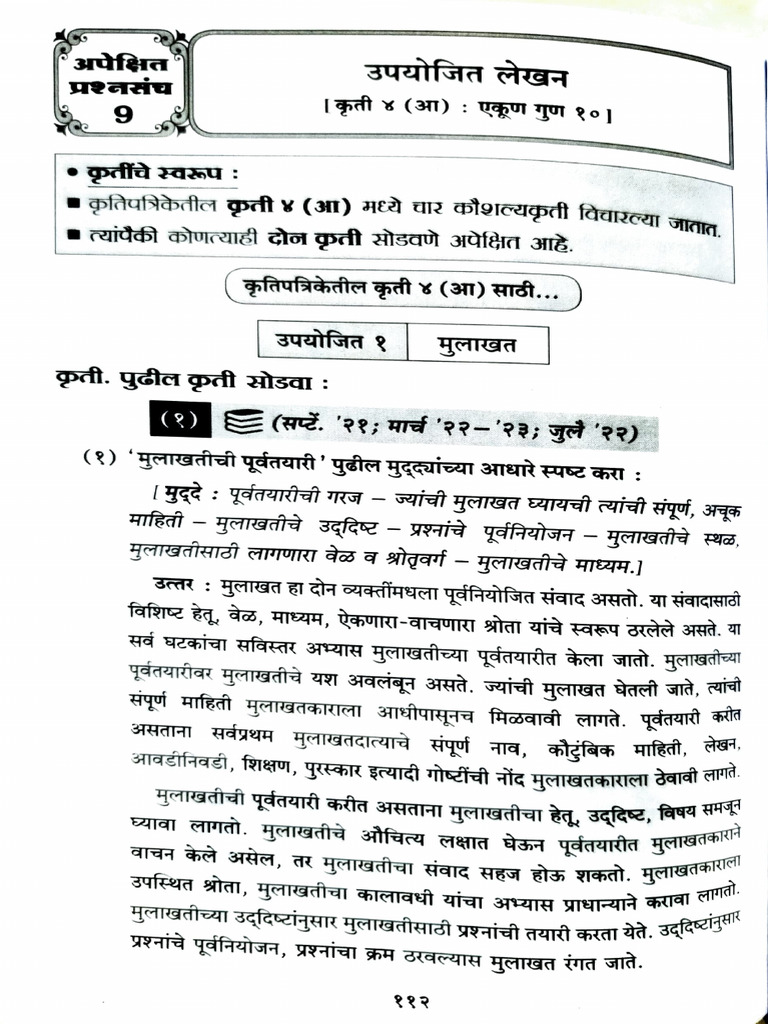 Upyojit Lekhan (Marathi) | PDF | Teaching Methods & Materials