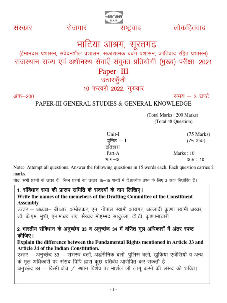 10 Feb. 2022 Paper-III Answer Key | PDF