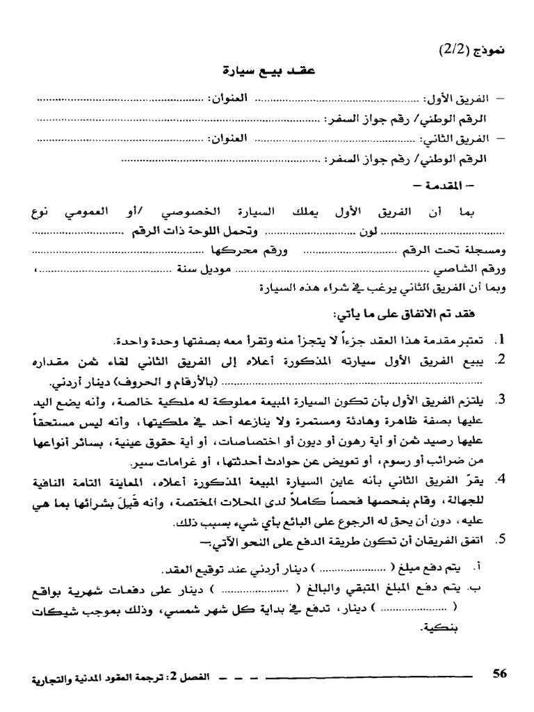 عقد بيع سيارة | PDF