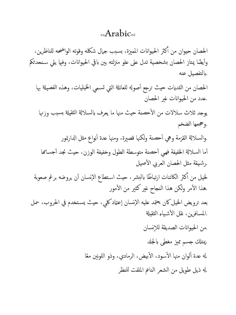 Arabic | PDF