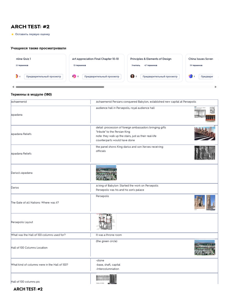 Карточки Arch Test - #2 - Quizlet | PDF | Classicism | Classical Antiquity