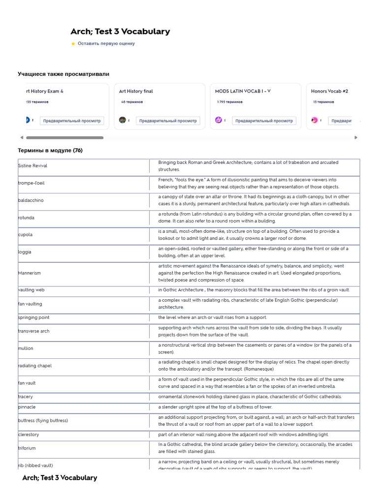 Карточки Arch; Test 3 Vocabulary - Quizlet | PDF | Gothic Architecture ...