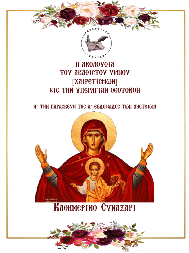 Α στάση χαιρετισμών | PDF